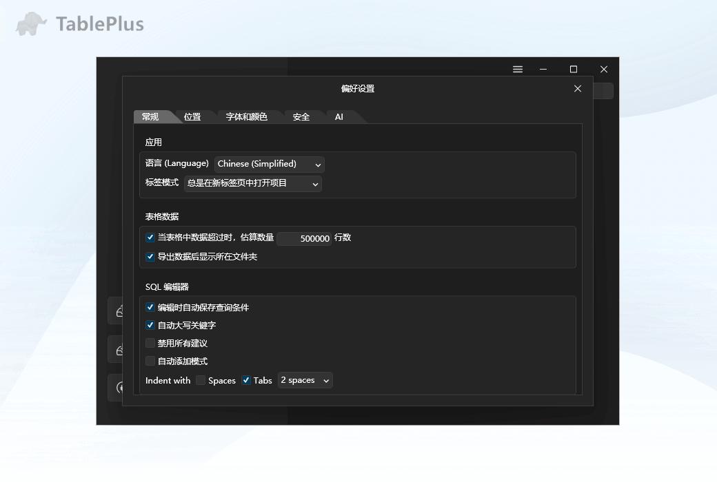 TablePlus 软件 - 官方授权正版软件平台