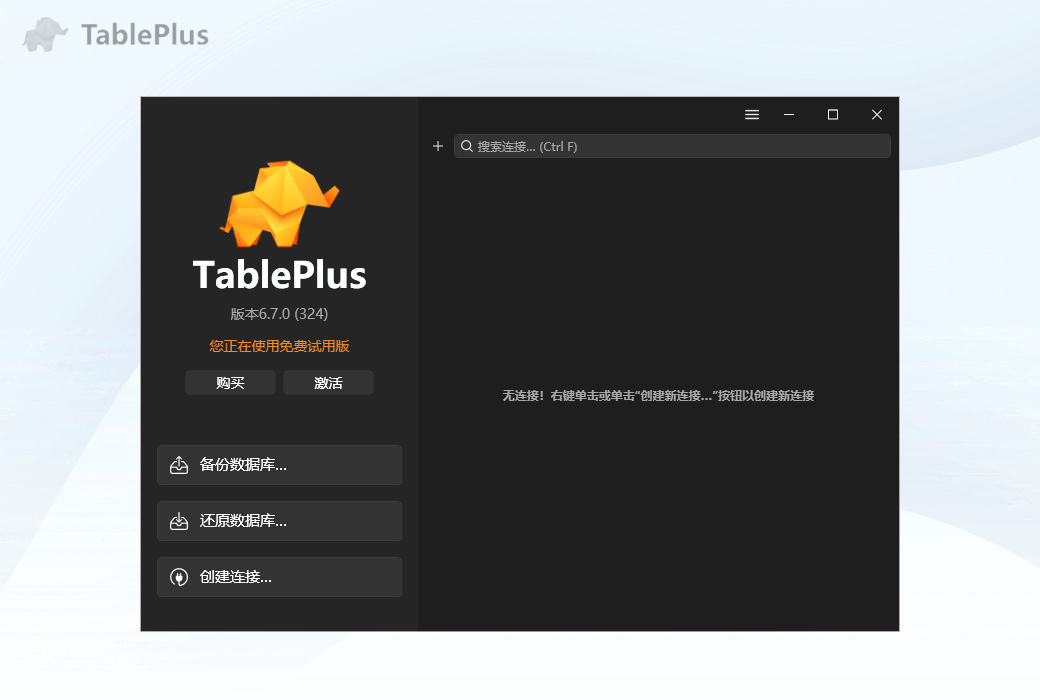 TablePlus 软件 - 官方授权正版软件平台