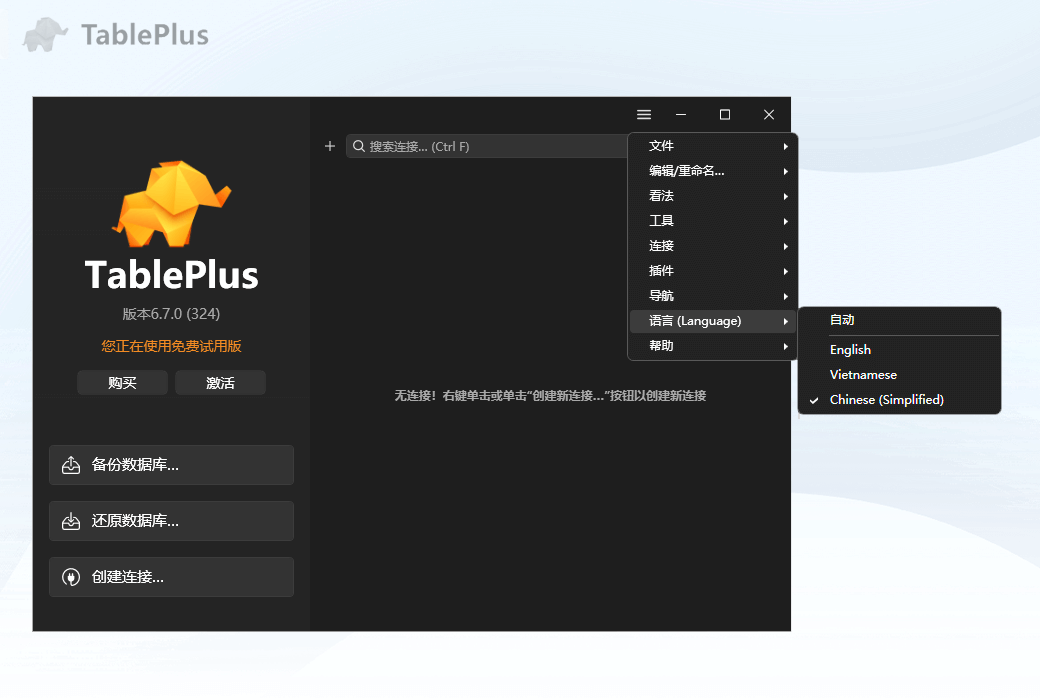 TablePlus 软件 - 官方授权正版软件平台