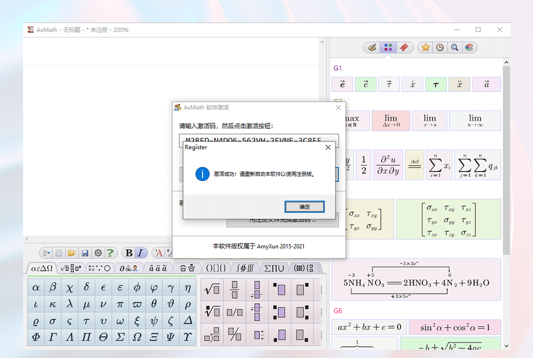 AxMath 软件-官方授权正版软件平台