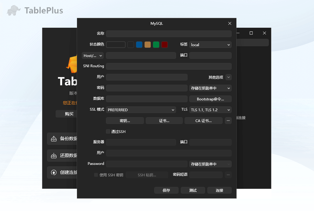 TablePlus 软件 - 官方授权正版软件平台