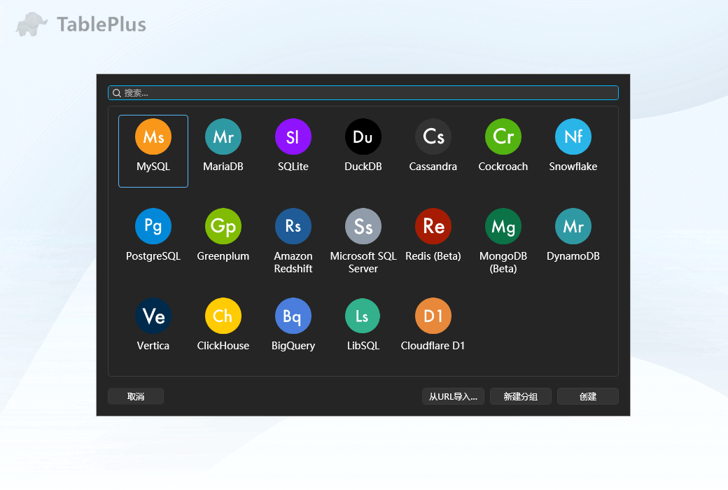 TablePlus 软件 - 官方授权正版软件平台