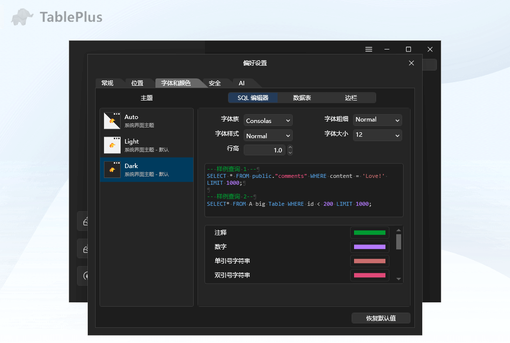 TablePlus 软件 - 官方授权正版软件平台