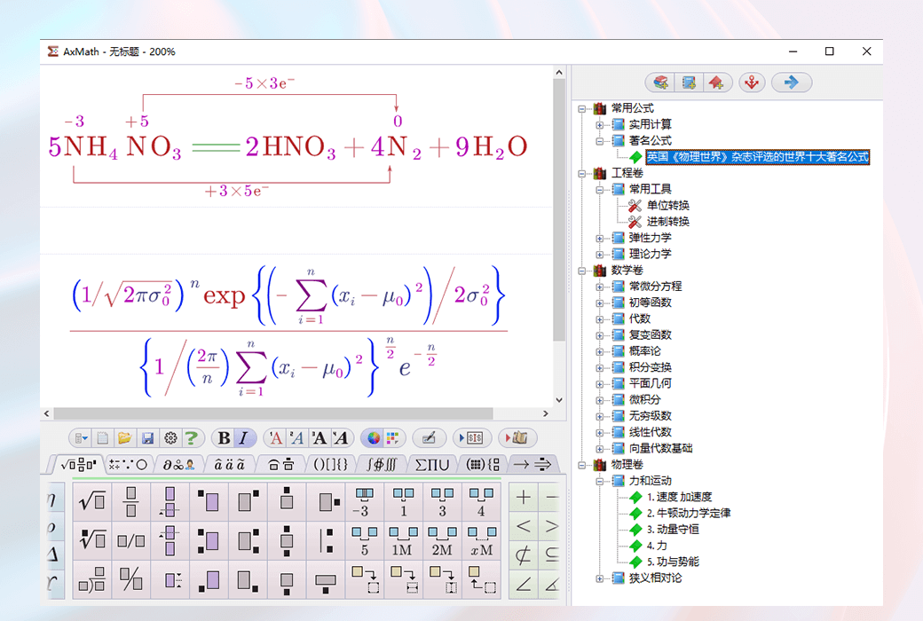 AxMath 软件-官方授权正版软件平台