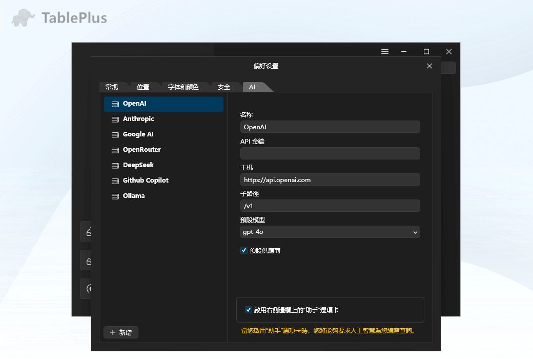 TablePlus 软件 - 官方授权正版软件平台