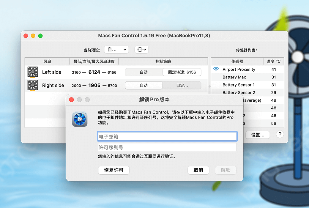 Macs Fan Control 軟體 - 官方授權正版軟體平台