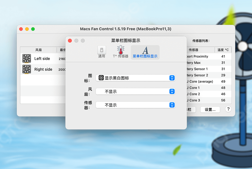 Macs Fan Control 軟體 - 官方授權正版軟體平台